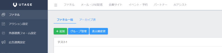 UTAGE(ウタゲ)のログイン方法とは？ログインできない時の確認方法あり | UTAGE構築の窓口