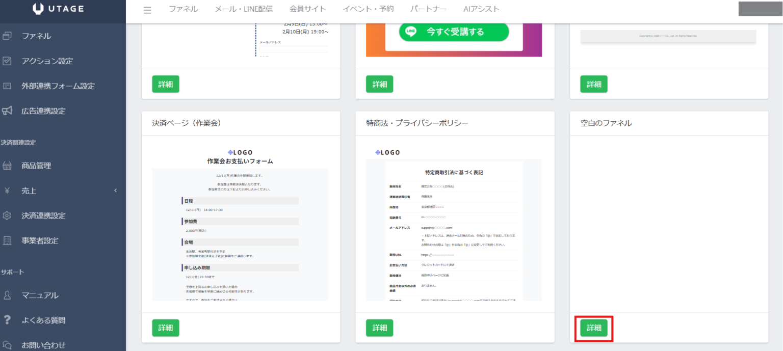 作成済みのLPをそのままUTAGEで設置する方法を大解説！ - UTAGE構築・実践ブログ